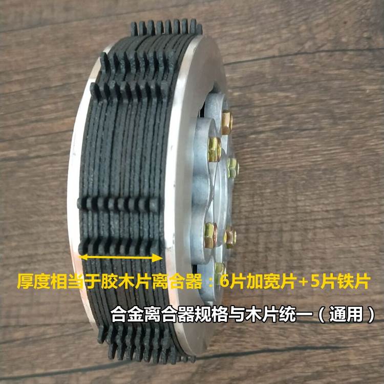 三轮摩托车全铁离合器CG150 CG200加宽合金小古总成宗申隆鑫力帆