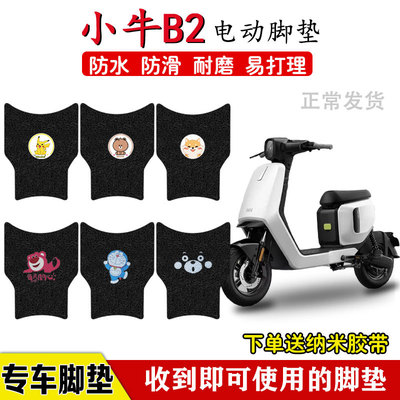 小牛B2电动车脚垫防水卡通定制款