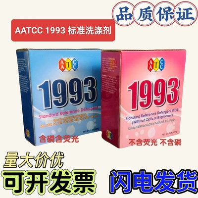 AATCC1993WOB标准洗涤剂
