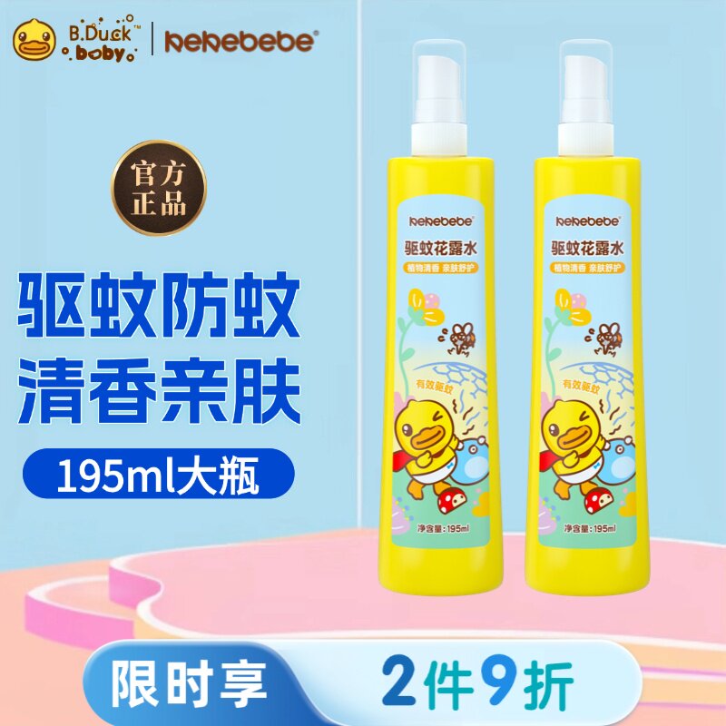 小黄鸭驱蚊花露水喷雾便携长效防蚊防叮咬清凉舒爽草本花香
