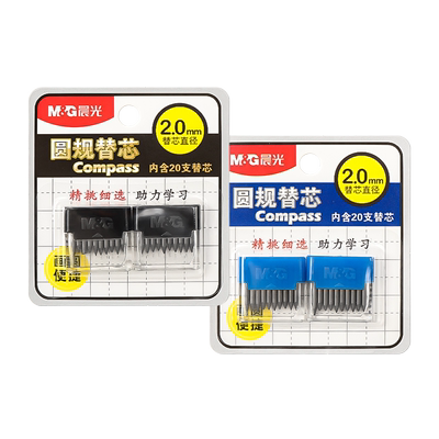 晨光圆规替换笔芯套装 学生用2.0mm加粗圆规替芯2B高考中考初中生专用金属圆规铅芯绘图画图工具学习文具用品