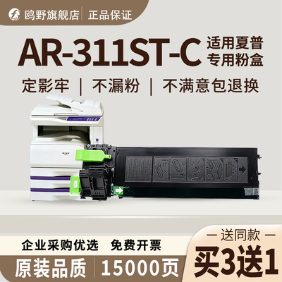 鸥野适用夏普AR-311ST-C墨粉盒Sharp AR-256L打印机专用硒鼓粉盒AR-316L AR-M318 AR-255 AR-271墨粉盒碳粉