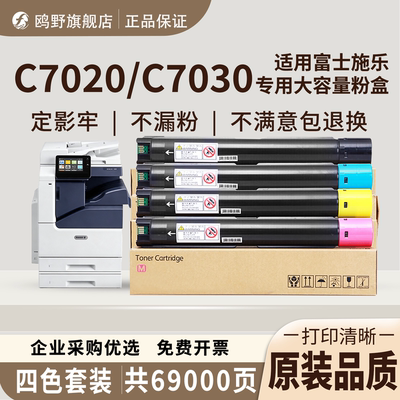 鸥野适用施乐Xerox VersaLink C7020粉盒复印机7025墨粉 7030碳粉