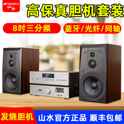 SANSUI山水 F28 HiFi组合发烧级高保真书架音响套装胆机音箱功放