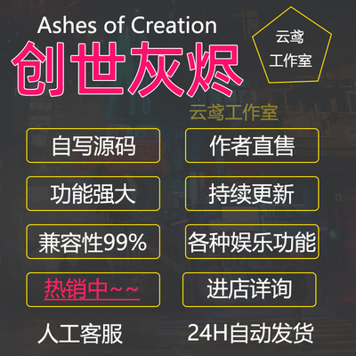 创世灰烬辅助科技Ashes of Creation辅助steam多功能魔法长期更新