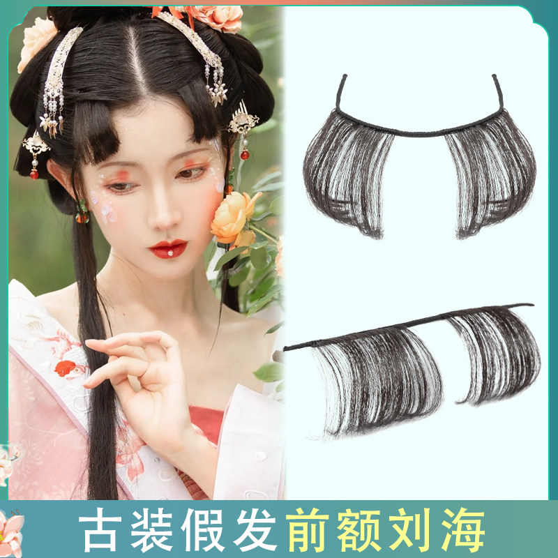 汉服假发女古装戏曲手工前额刘海贴古风造型演出隐形自然假刘海