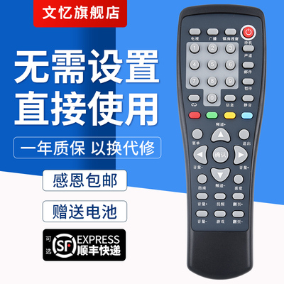 文忆适用于同洲RC1408机顶盒遥控