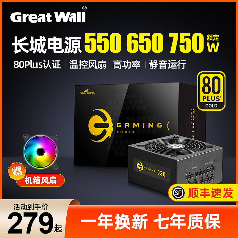 长城电源650W G6金牌全模组P6/X6/G7额定750W主机台式机电脑电源_虎窝淘