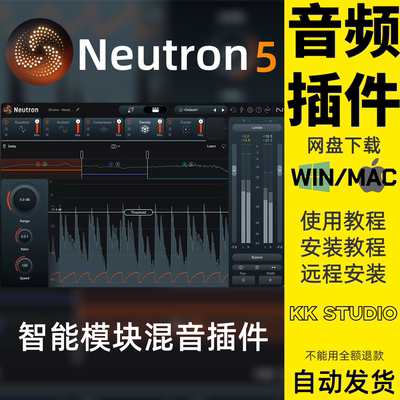 iZotope Neutron 5一键智能混音插件音频制作电脑音乐母带WIN/MAC