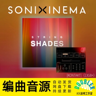 室内弦乐合奏团音源Sonixinema String Shades康泰克音色编曲制作