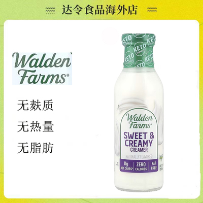 Walden农场咖啡伴侣奶精0脂