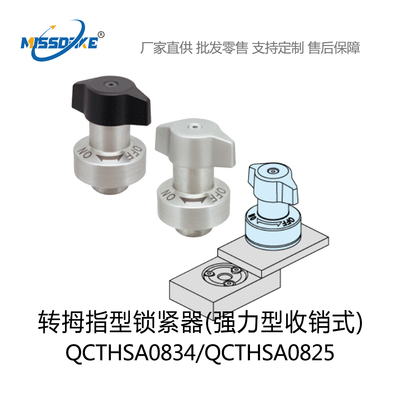 转拇指型锁紧器（强力型收销式）QCTHSA0834-20 QCTHSA0825-20