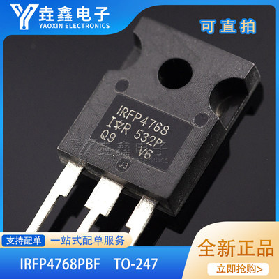 全新原装IRFP4768BMOS场