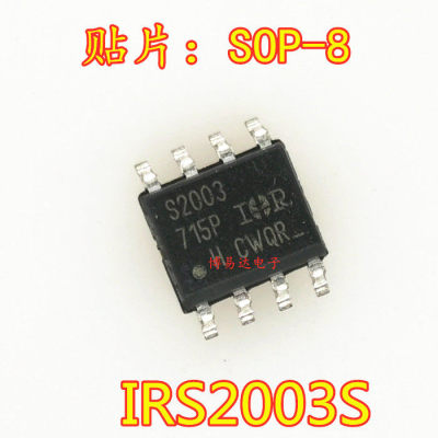 IRS2003STRPBF5OP-8半