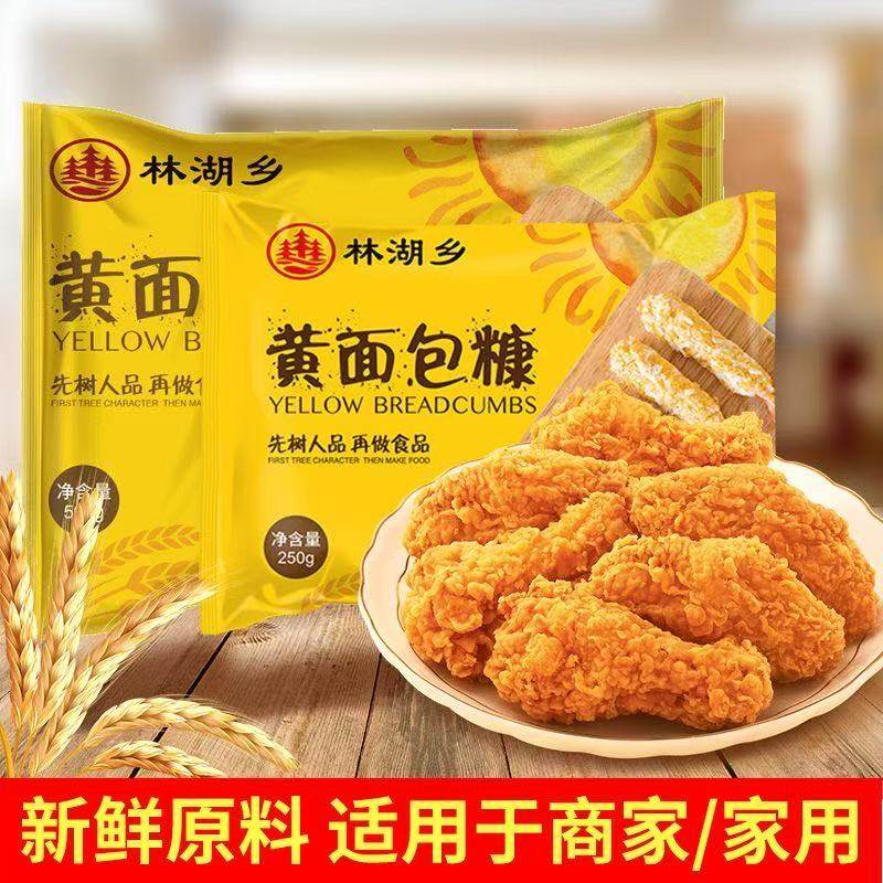 林湖乡家用面包糠小包装炸鸡做南瓜饼用炸鸡粉裹粉脆皮炸鸡腿香酥