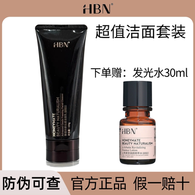 HBN氨基酸洗面奶洁面乳官方正品