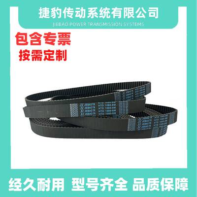 捷豹同步带 HTD8M-1288 HTD8M-2520 传动带 JIEBAO JB-TR