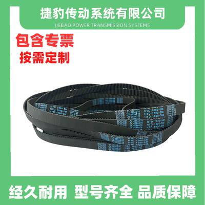 捷豹同步带HTD5M1020 5M-1025 5M-1030 5M-1035传动带JIEBAOJB-TR