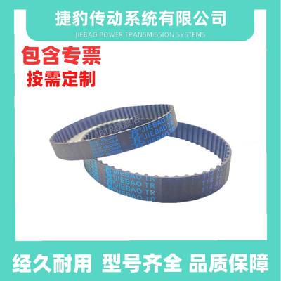 捷豹同步带 XL226 XL228 XL230 XL234 XL236 传动带 JIEBAO JB-TR