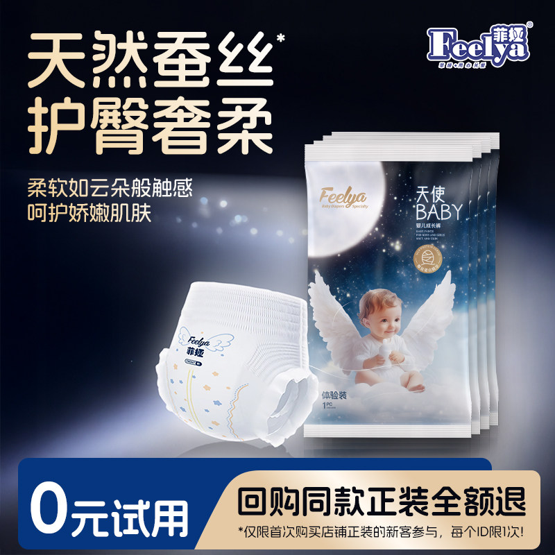 菲娅拉拉裤体验装婴儿纸尿裤学步透气柔软成长裤宝宝尿不湿试用装