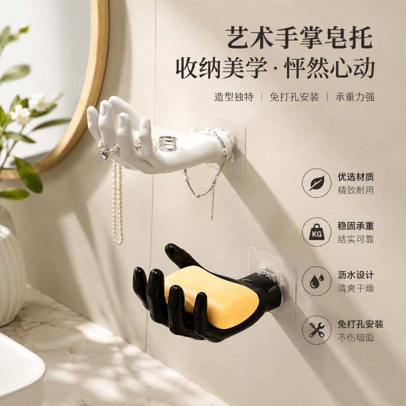 手掌造型肥皂盒壁挂免打孔浴室香皂收纳架可挂发圈饰品置物架家用