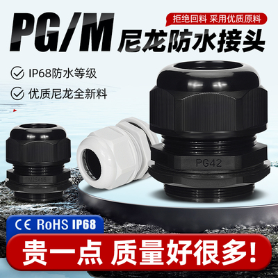 民豪科技防水接头PG户外电缆接头