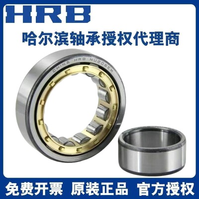 HRB 哈尔滨圆柱滚子轴承 N RN NU NJ NF NUP RNU 1034 1036 M