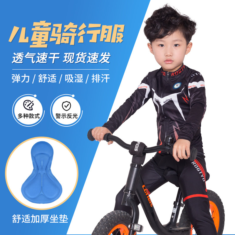 ROGTYO春夏秋儿童骑行服滑步车反光长袖透气速干定制自行车轮滑服