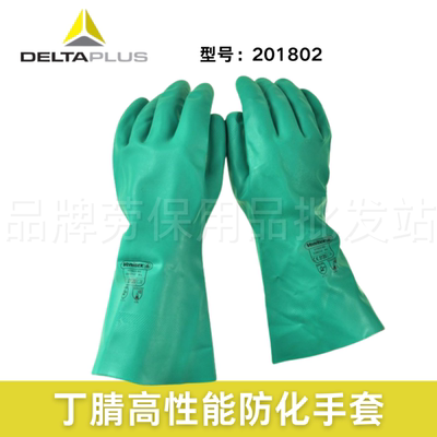 代尔塔 201802 丁腈防化耐磨防油防滑棉衬里食品防滑防化手套