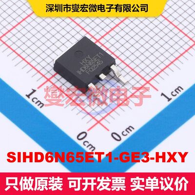 SIHD6N65ET1-GE3-HXY TO-252-2L 场效应管 晶体管 分立器件