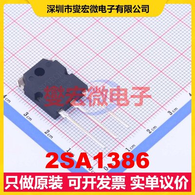 2SA1386 TO-3PN 三极晶体管