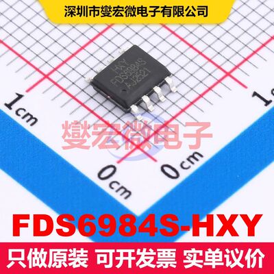 FDS6984S-HXY SOP-8 场效应管 晶体管 分立器件