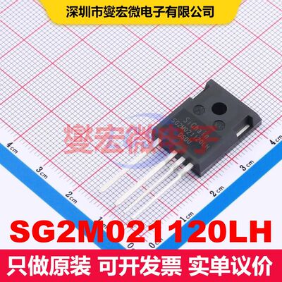 SG2M021120LH TO-247-4L 场效应管 晶体管 分立器件