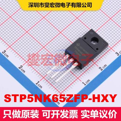STP5NK65ZFP-HXY TO-220F 场效应管 晶体管 分立器件