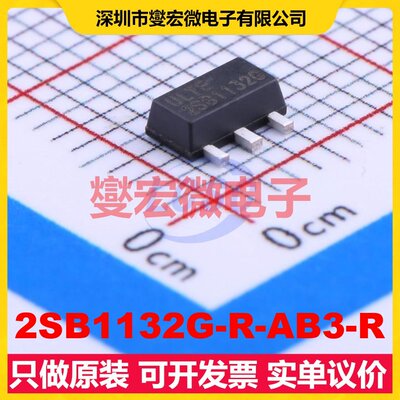 2SB1132G-R-AB3-R SOT-89-3 PNP 32V 1A 三极晶体管