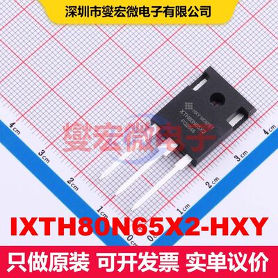 IXTH80N65X2-HXY TO-247 场效应管 晶体管 分立器件