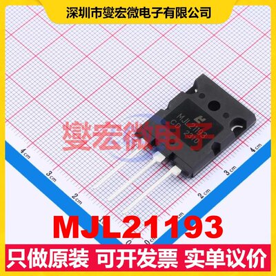 MJL21193 TO-264 PNP 250V 16A 三极晶体管