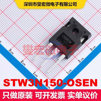 STW3N150-OSEN TO-247S 场效应管 晶体管 分立器件