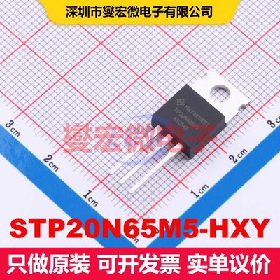 STP20N65M5-HXY TO-220C 场效应管 晶体管 分立器件