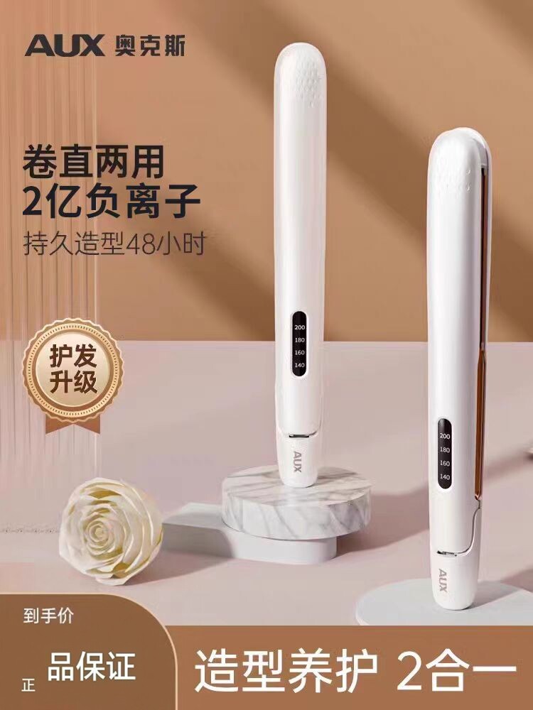 奥克斯卷发棒夹板直发卷发两用负离子持久定型神器直夹板宿舍家用