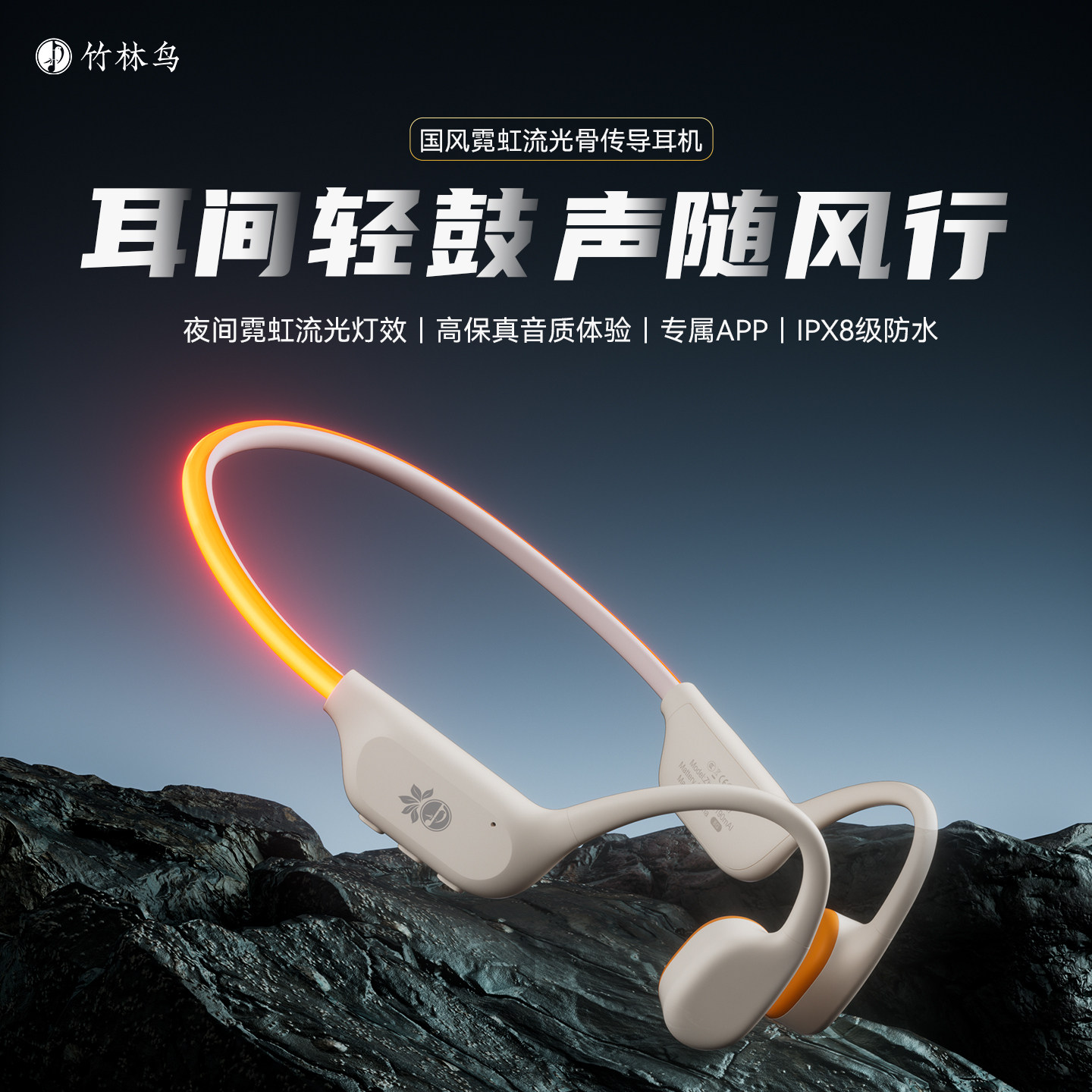 竹林鸟花鼓X7骨传导蓝牙运动耳机流光灯效骑行夜跑防水超长续航