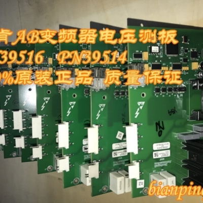 【议价】正品AB变频器PN39516 PN39514 SK-H1-SVFB2-E1电压测板询
