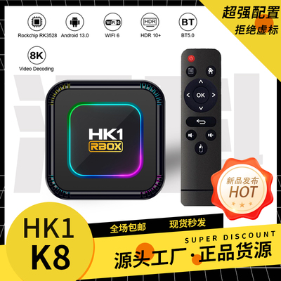 HK1RBOX K8 RK3528 ATV网络机顶盒wifi6安卓13高清播放器tvbox