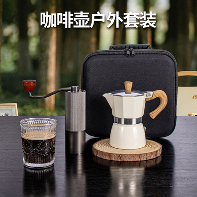 摩卡壶双阀咖啡壶摩卡壶套装煮咖啡可携式手磨咖啡机全套收纳包户