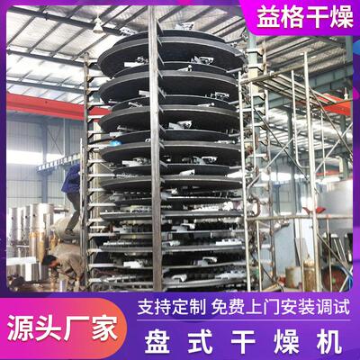 LG系列P盘连续干燥机FQD盘式干燥机专式业供应企干业-益格燥