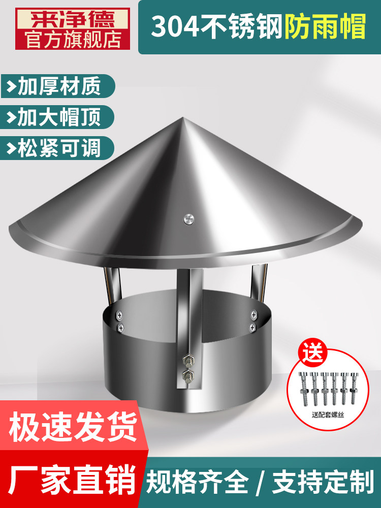 304不锈钢烟囱防雨帽防风帽烟筒盖土灶壁炉室外烟管罩管道排烟帽