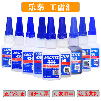 乐泰/loctite原装正品快干胶