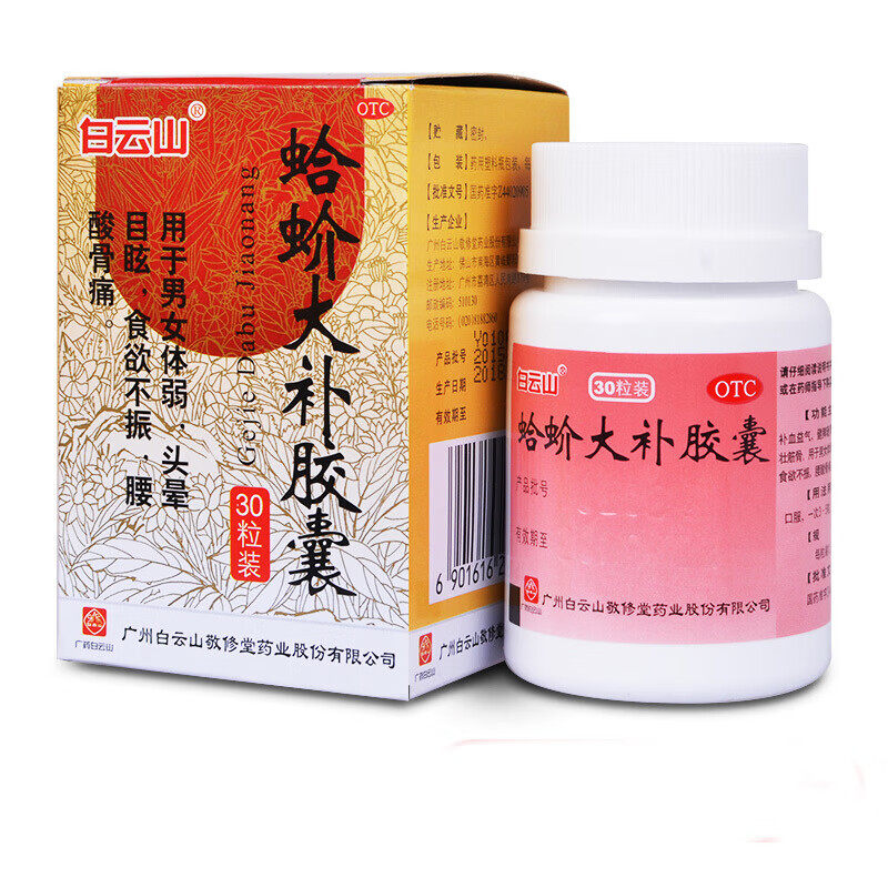 白云山 蛤蚧大补胶囊0.5g*30粒 头晕目眩 食欲不振 腰酸骨痛