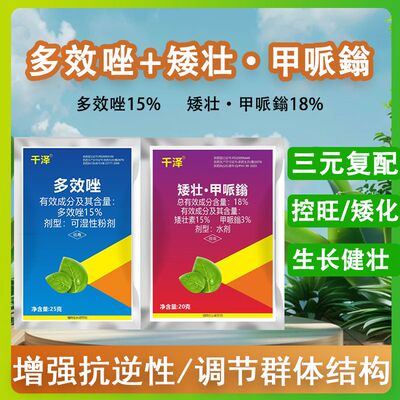 15%多效唑+18%矮壮甲哌鎓花生描画爱华抗倒控旺药剂农用调节剂