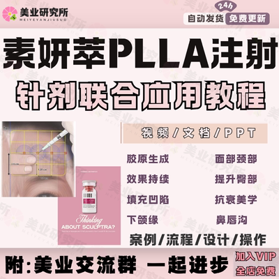 素妍萃PLLA全面部注射玻尿酸填充太阳穴凹陷眼部抗衰针剂视频教程